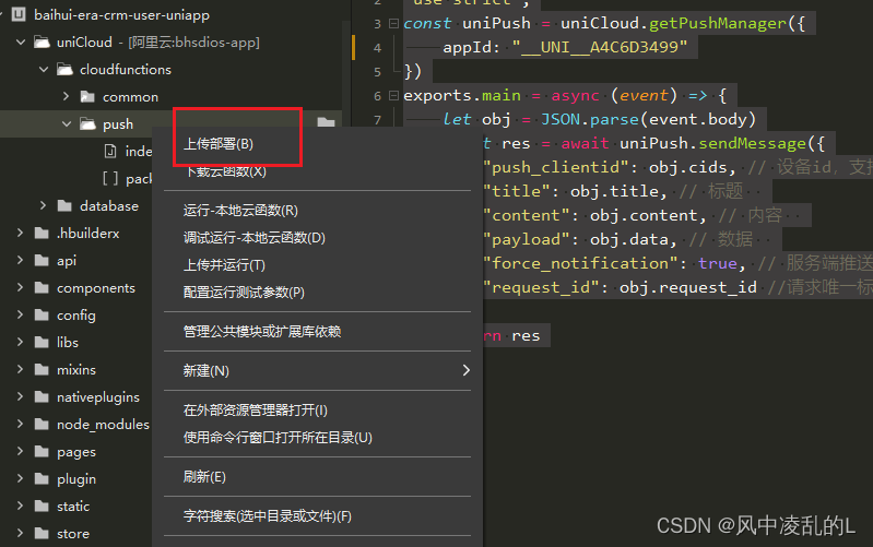 unipush 2.0流程及踩坑记录（后端调用接口，前端推送）_unipush2.0接口-CSDN博客