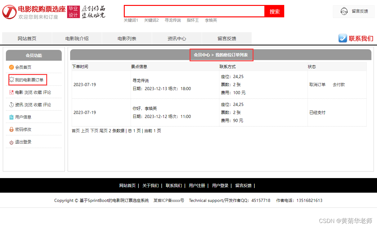 Java在线电影院选座订票系统设计与实现ideaspringbootmysql电影订票系统java Csdn博客 