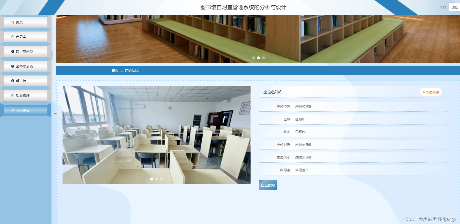 Django图书馆自习室管理系统的分析与设计源码mysql论文基于django框架和mysql数据库的图书馆管理系统毕设论文引用文献