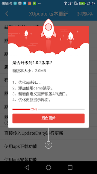 史上最好用的Android全量版本更新库XUpdate使用指南-CSDN博客
