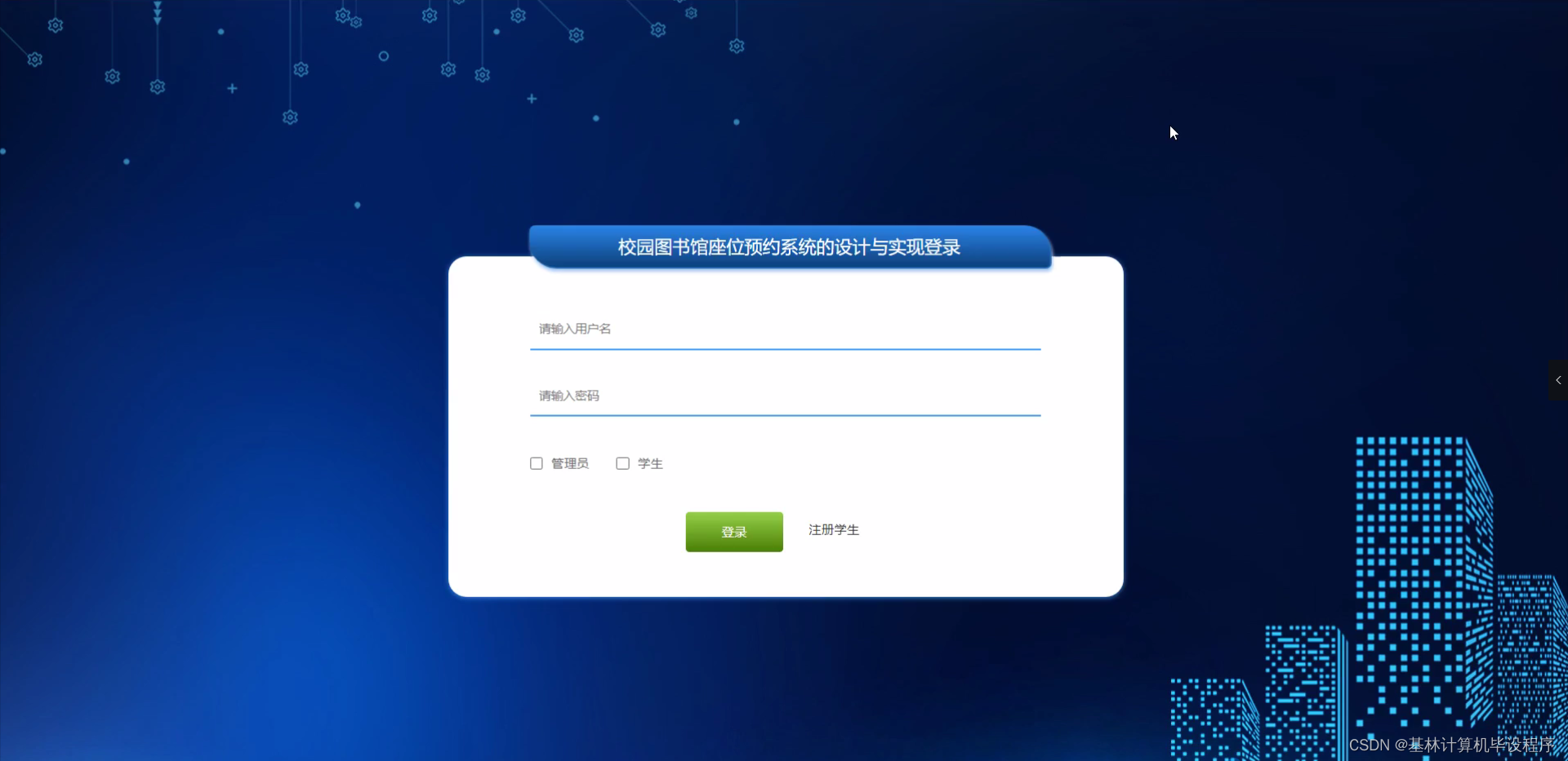 Python计算机毕设(附源码)校园图书馆座位预约系统的设计与实现(djangomysql57文档)python校园预约打印系统 Csdn博客