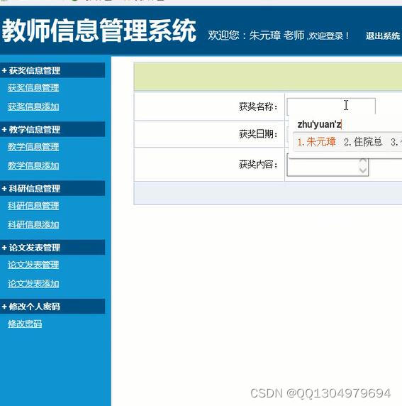 Javaee毕业设计 教师信息管理系统servletjavaee 教师信息管理系统 Csdn博客