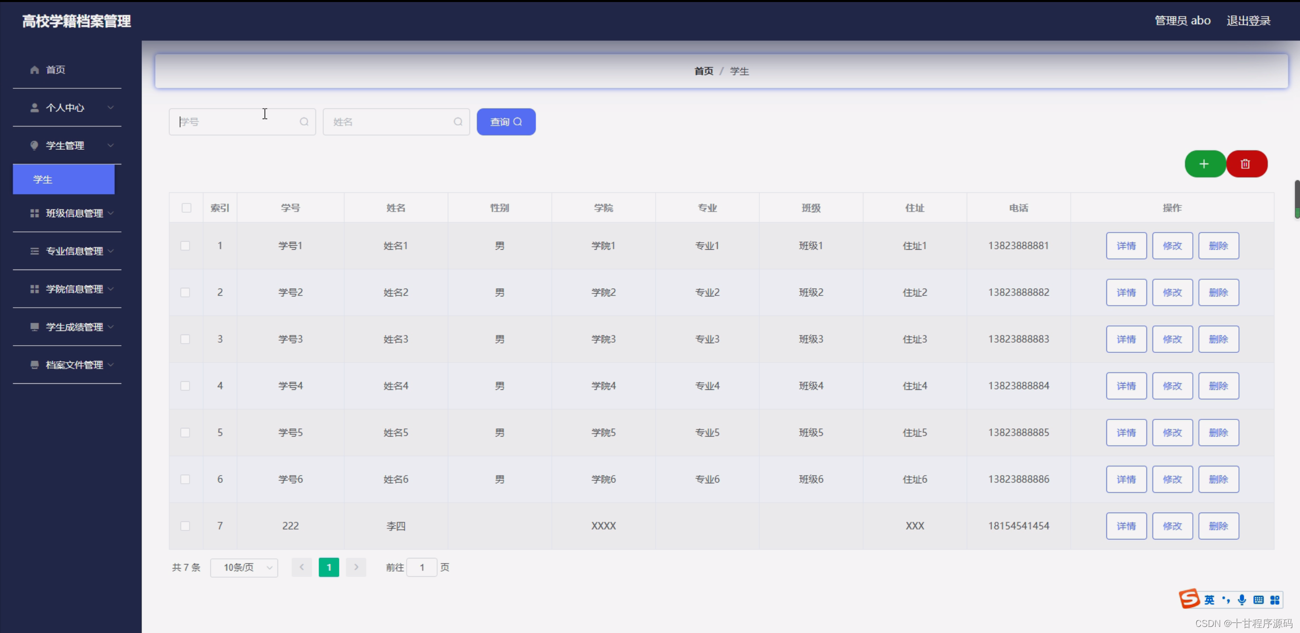 Java计算机毕业设计(附源码)高校学籍档案管理(springbootmysqlmaven论文 Csdn博客