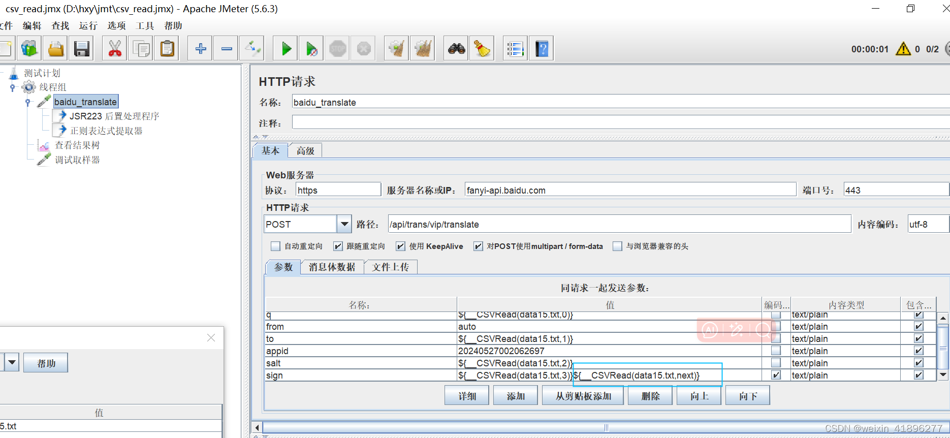 jmeter里面的csvread函数读取不到参数_jmeter获取不到csv中的参数-CSDN博客