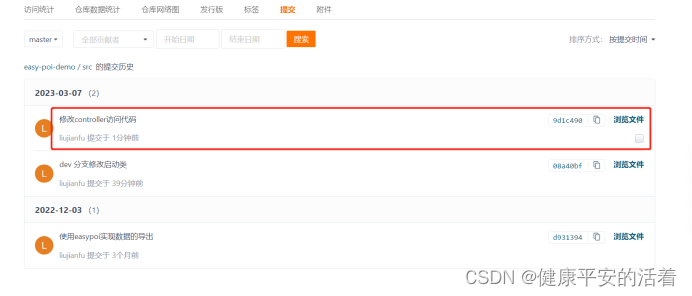Idea中 使用git实现远程仓库master分支和dev分支互相合并idea合并代码到dev Csdn博客 3802