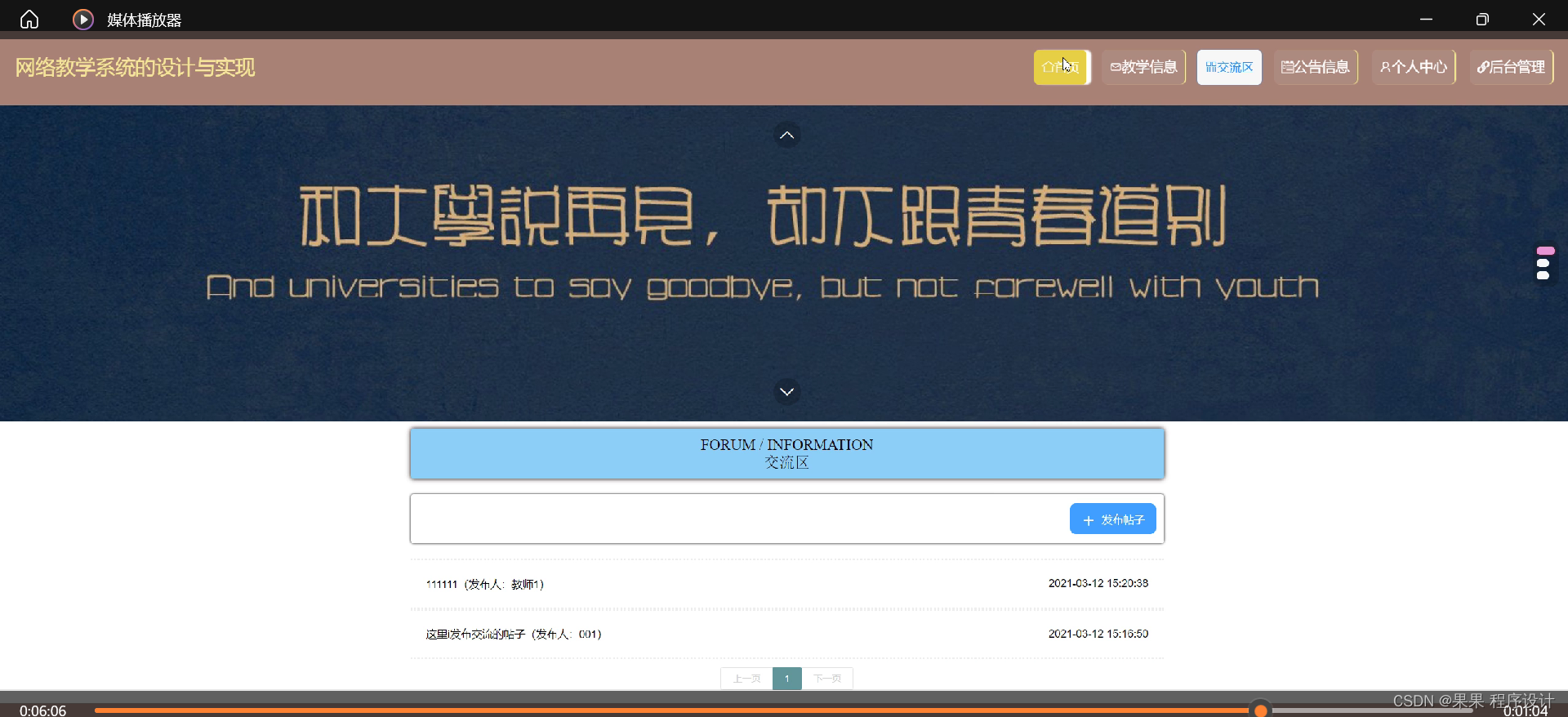 【附源码】java计算机毕业设计网络教学系统的设计与实现源码mysql文档 Csdn博客