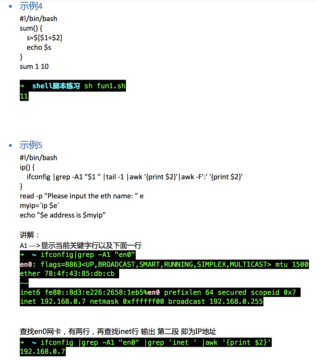 Shell中的函数 Shell中的数组 告警系统需求分析 Csdn博客 0612