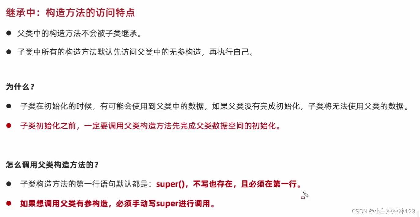 Java 面向对象进阶 08 继承中构造方法的访问特点、this和super关键字使用总结（黑马）java继承 This Super 给对象赋值 Csdn博客