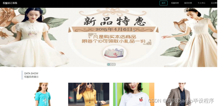 Django计算机毕业设计校服征订系统python源码程序lw远程部署python制定校服 Csdn博客