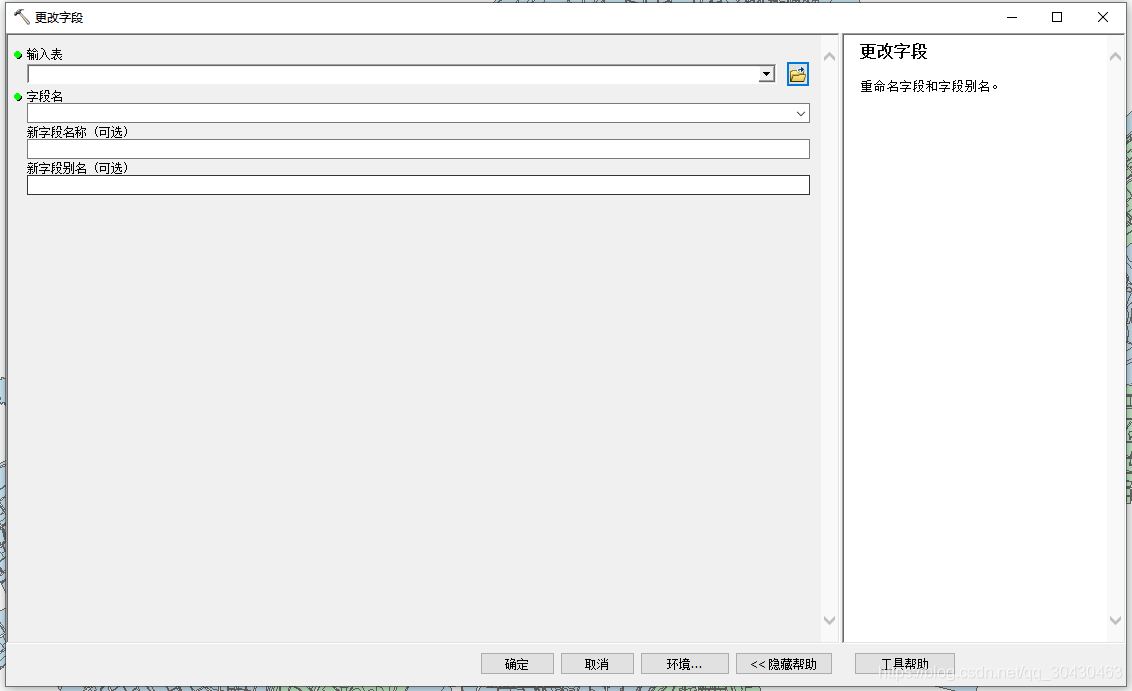 ArcEngine代码 GP字段之更改字段_arcgis engine gp 数据转换 字段配置-CSDN博客
