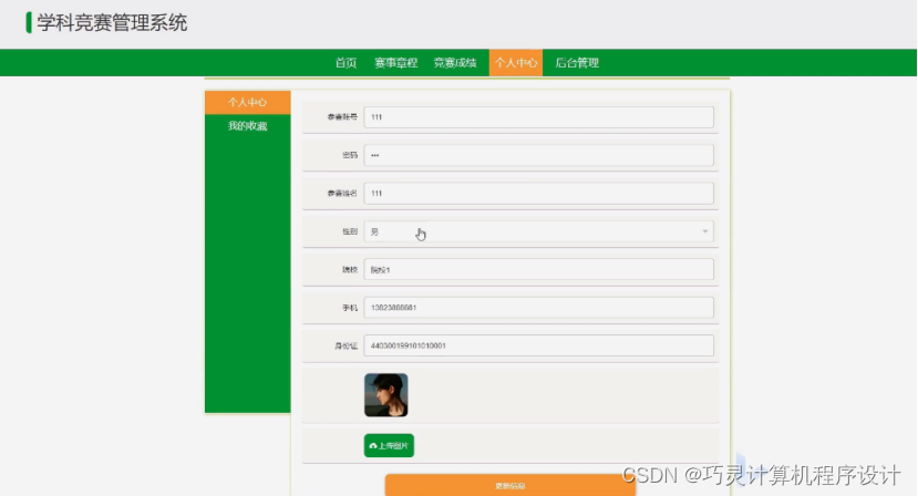 Django计算机毕业设计jspm学科竞赛管理系统python(源码程序+lw+远程部署)_pycharm和jsp-CSDN博客