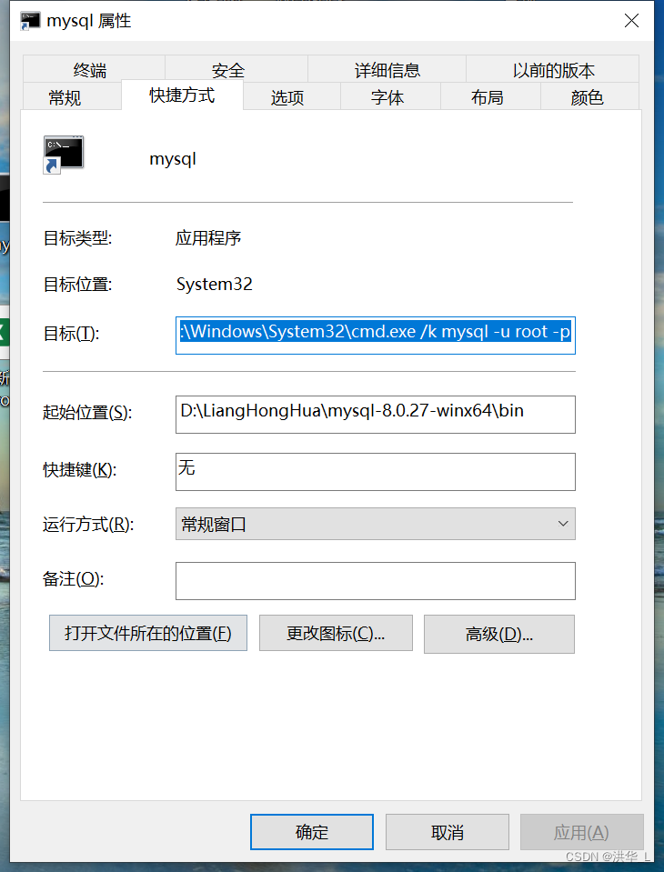 创建MySQL cmd快捷打开方式_mysql8如何快捷方式-CSDN博客