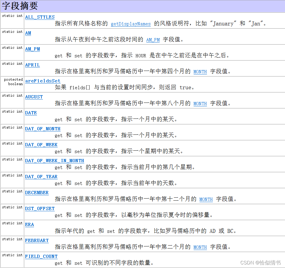 32、java高级特性——日期操作类、date类、simpledateformat类、calendar类java 时间类型 Csdn博客