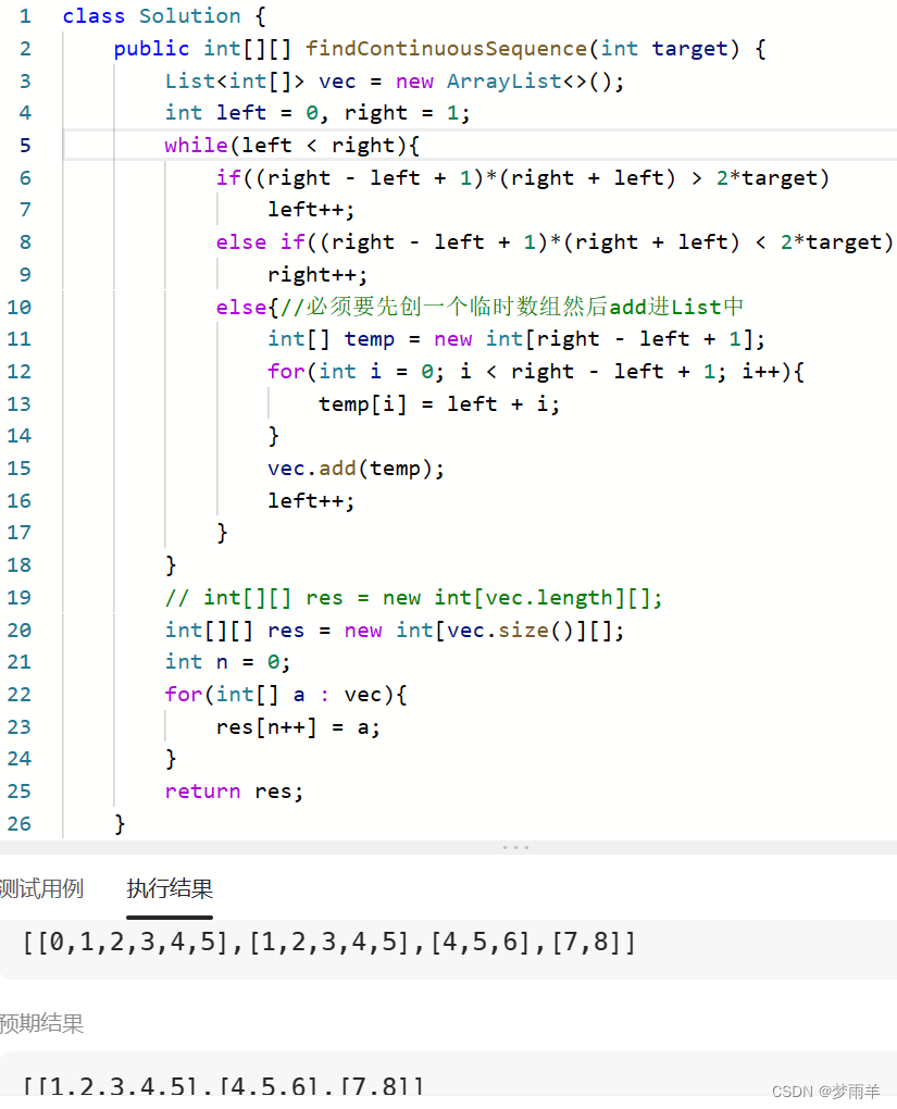 剑指 Offer 57 - II： 和为s的连续正数序列-CSDN博客