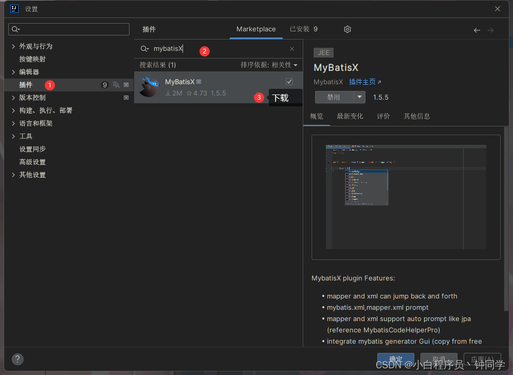Idea中mybatix插件的使用教程idea Mybatis插件 Csdn博客