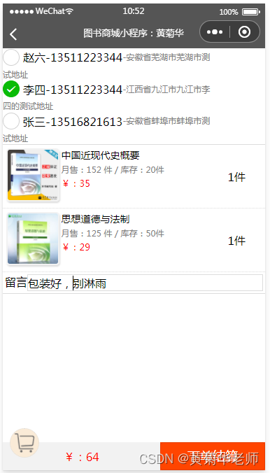 图书商城小程序毕业设计(后台基于java的springboot框架)springbootmysql在线图书商城 Csdn博客