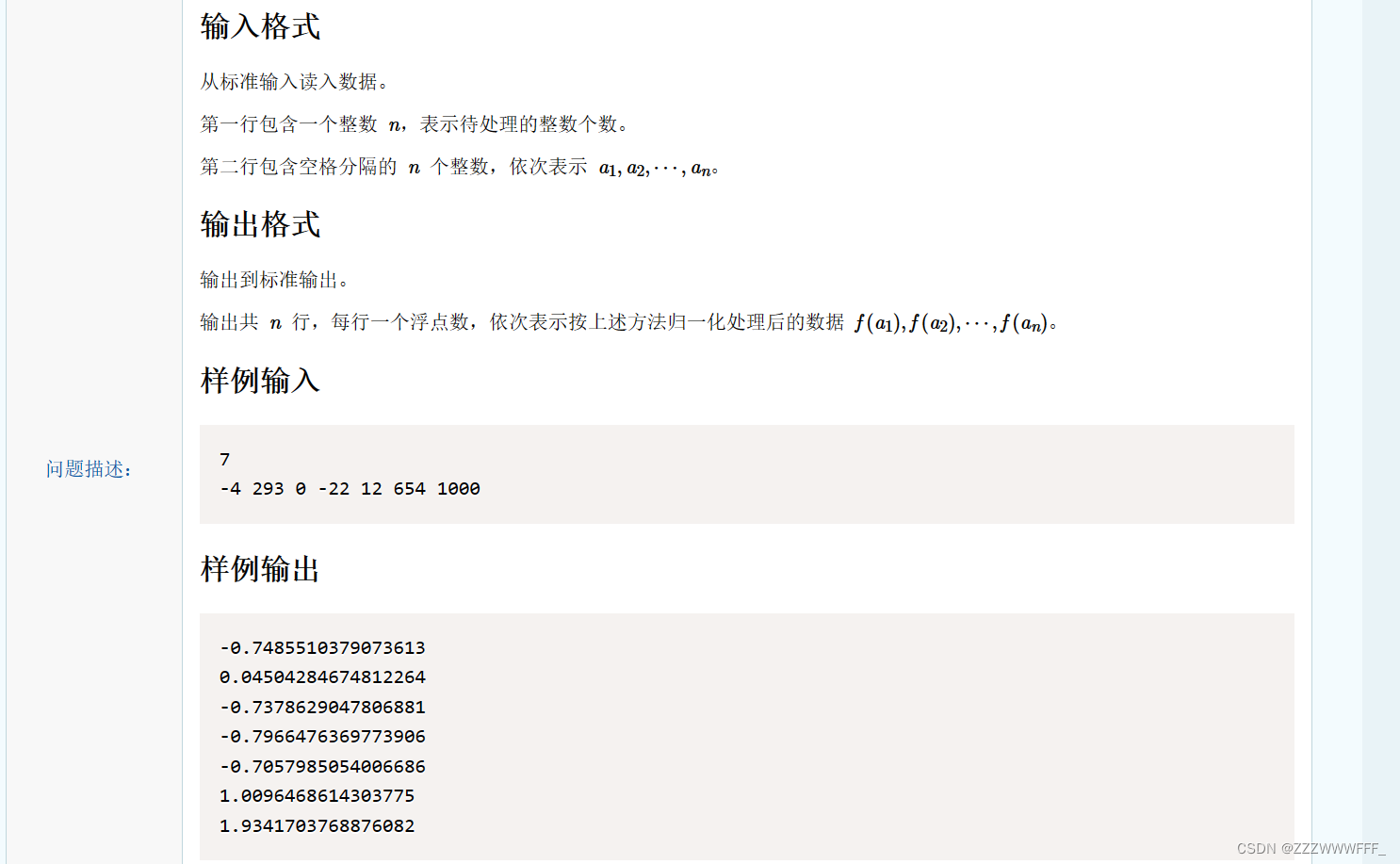 CCF-CSP 202206-1 归一化处理-CSDN博客
