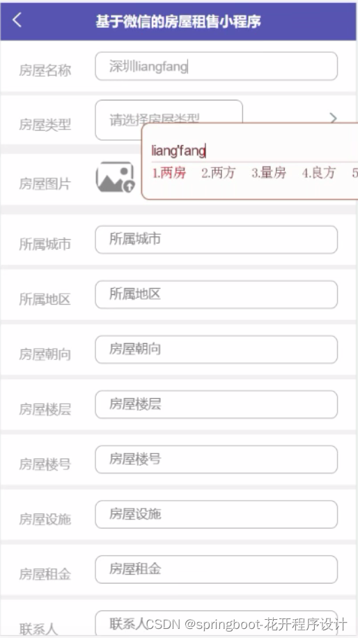Java计算机毕业设计基于微信的房屋租售小程序【附源码远程部署程序mysql】房产小程序源码java Csdn博客