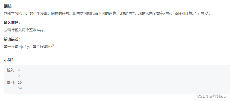 手把手带你学python—牛客网python基础 乘法与幂运算python 乘法与幂 Csdn博客