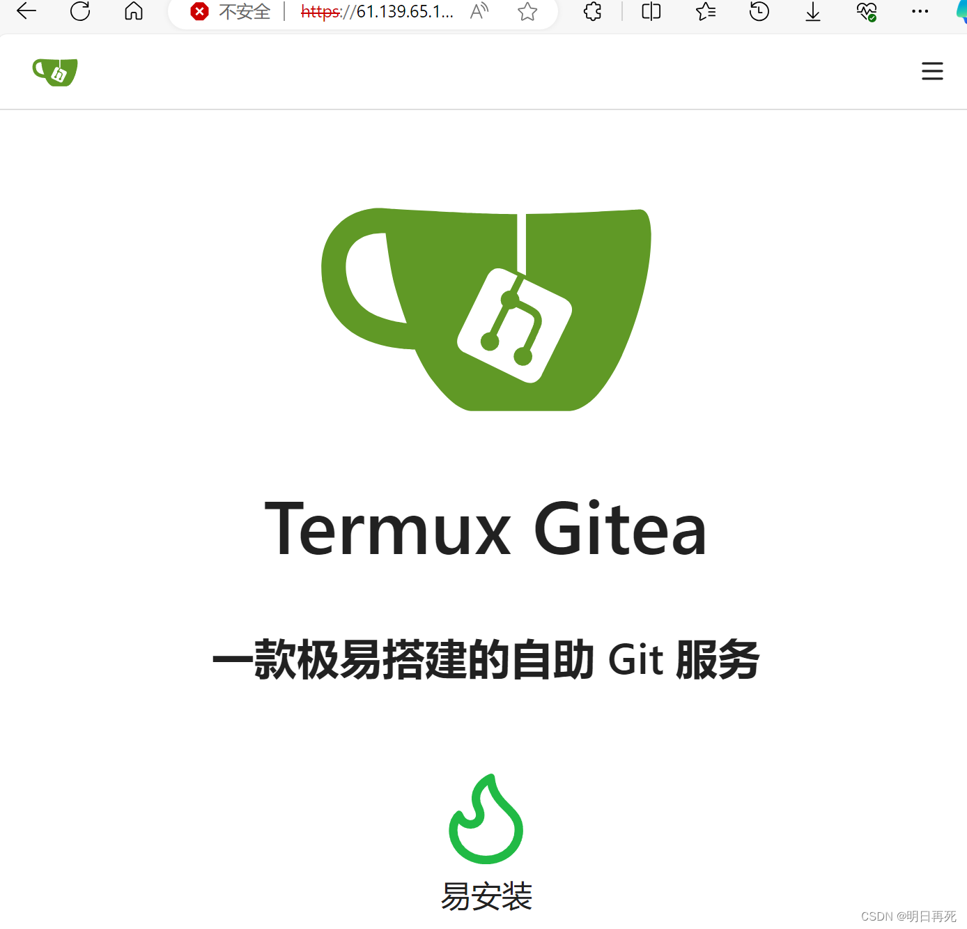 termux 快速搭建 Gitea git代码管理服务器 （附内网穿透教程，使外网可访问）_termux frp-CSDN博客