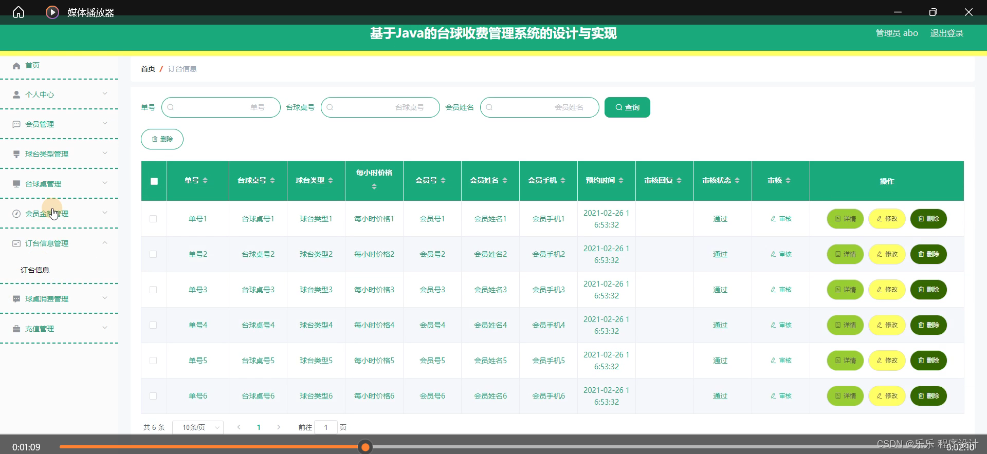 Ssmphpnodepython基于的台球收费管理系统的设计与实现csdn台球计费系统如何将风控系统连接起来 Csdn博客