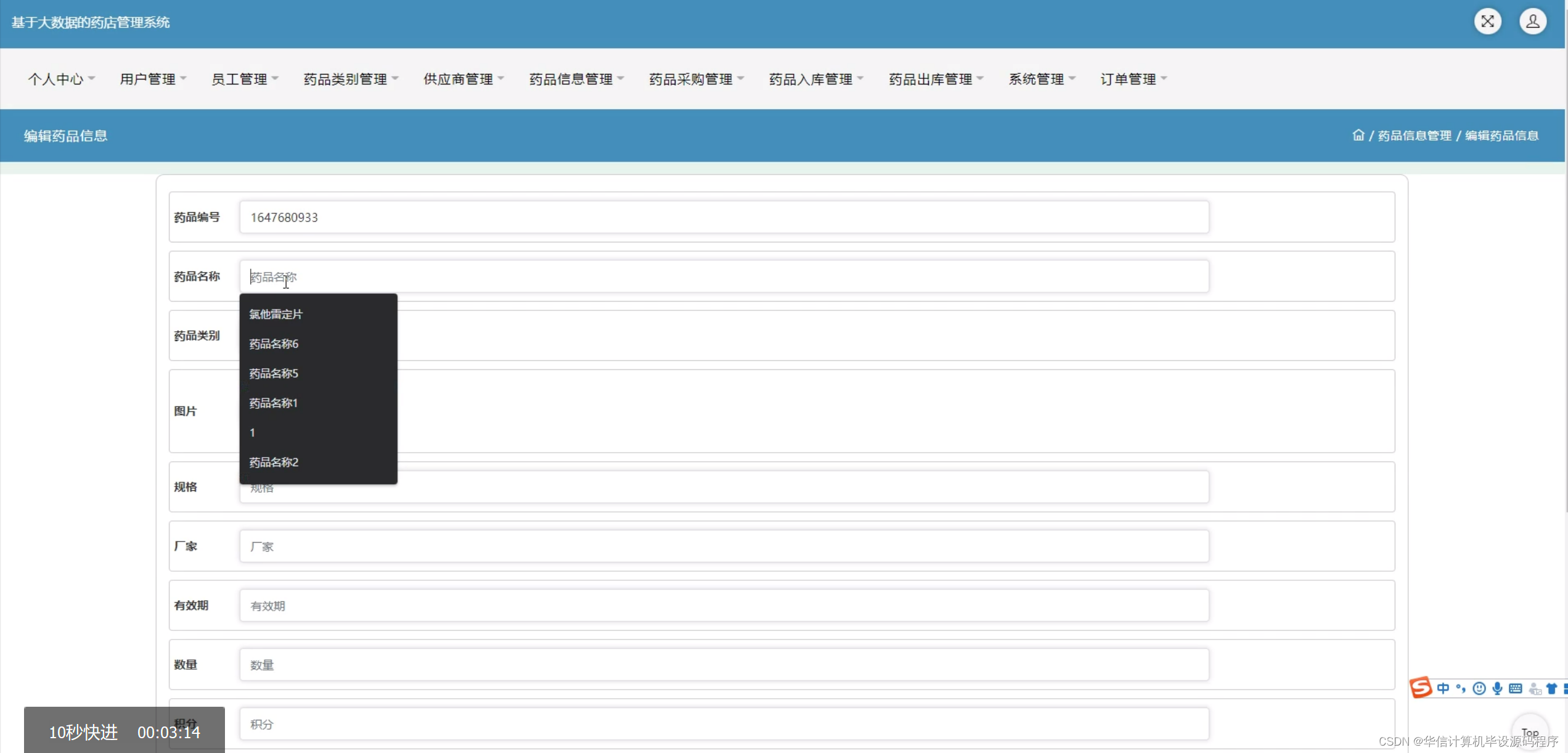 ssm+jsp计算机毕业设计基于大数据的药店管理系统vt4pp（程序+lw+源码+远程部署）.-CSDN博客