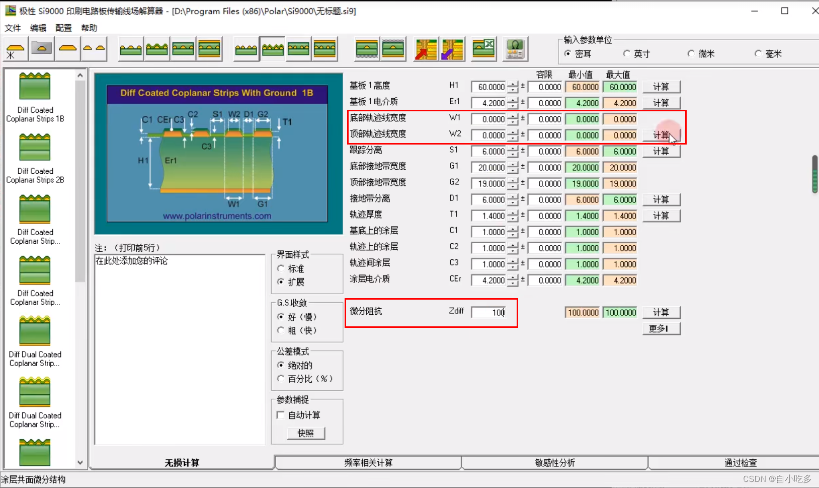 Polar SI9000阻抗计算-CSDN博客