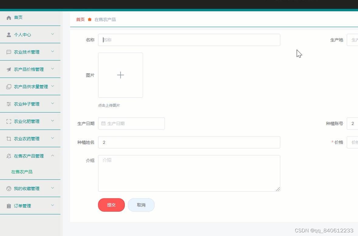 python农业信息化技术服务系统flask+django毕业设计lw-CSDN博客