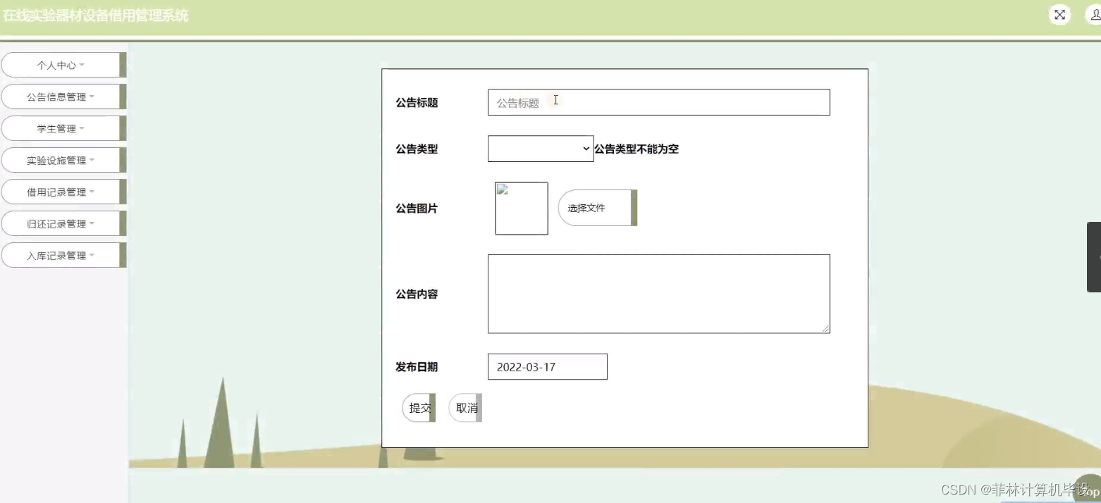 毕设项目:在线实验器材设备借用管理系统jspjavaspringmvcmysqlmybatis院校实验设备借还管理系统数据库