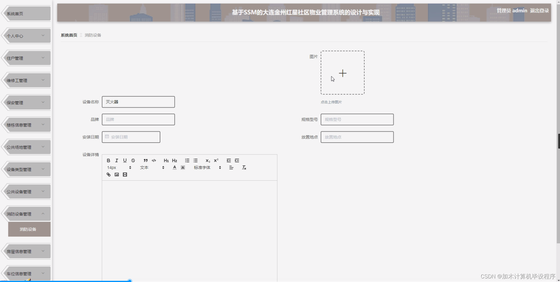 Python计算机毕设【附源码】大连金州红星社区物业管理系统（djangomysql论文） Csdn博客