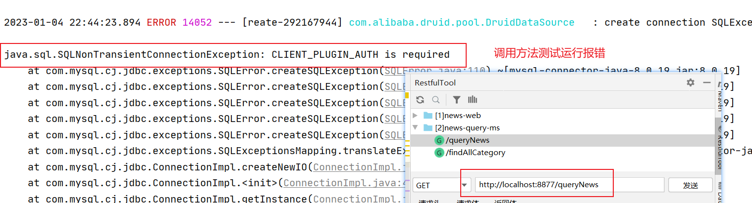 项目中版本不一致问题：java.sql.SQLNonTransientConnectionException: CLIENT_PLUGIN_AUTH is required_javasql版本 ...