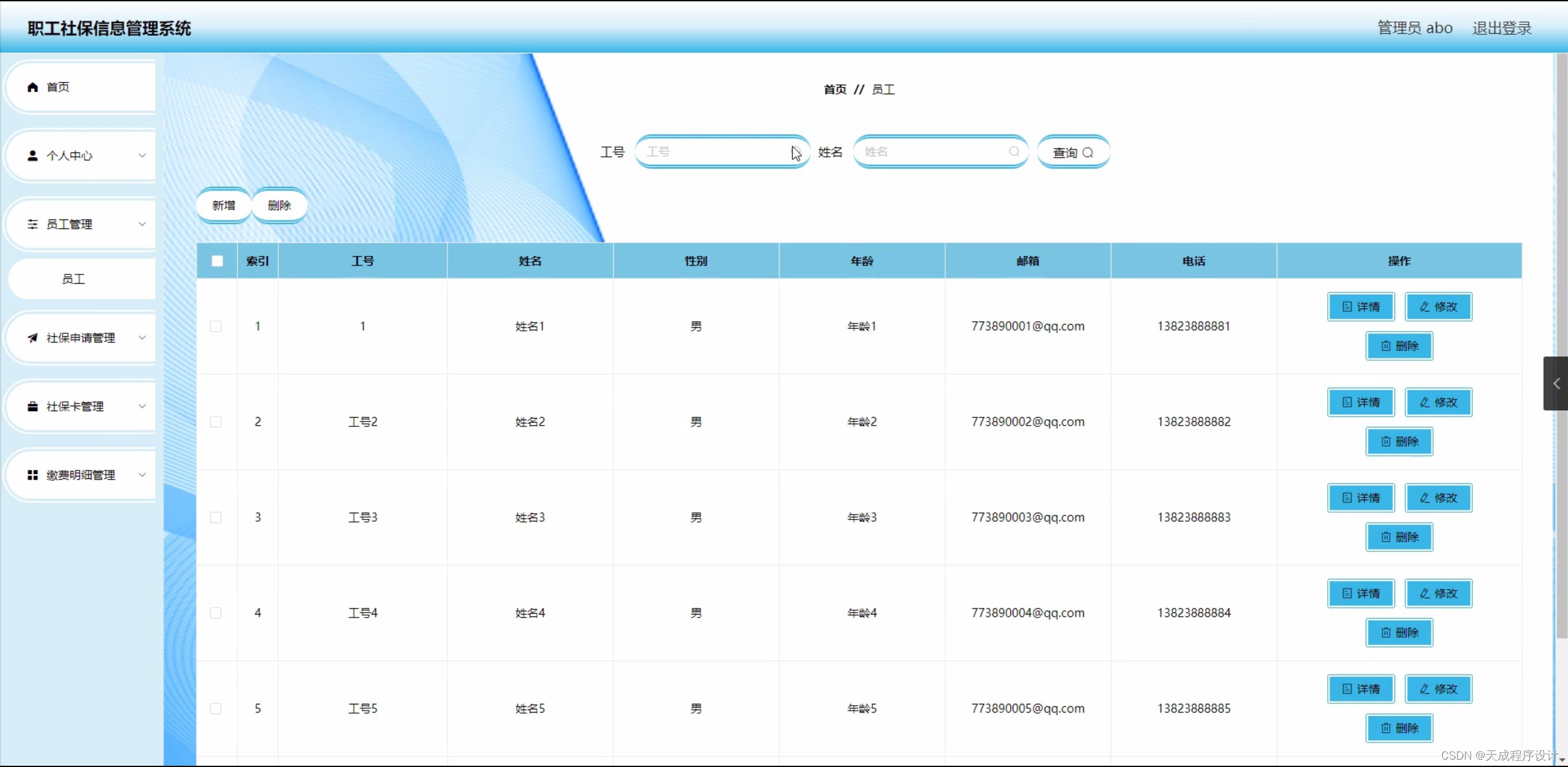 Java计算机毕业设计(附源码)职工社保信息管理系统(ssmmysqlmaven论文csdnjava职工信息管理系统源代码课程设计