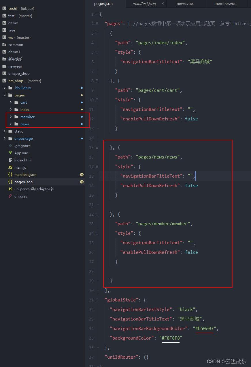 uniapp项目实战系列(3)：底部导航栏与头部导航栏的配置_uniapp底部导航栏-CSDN博客