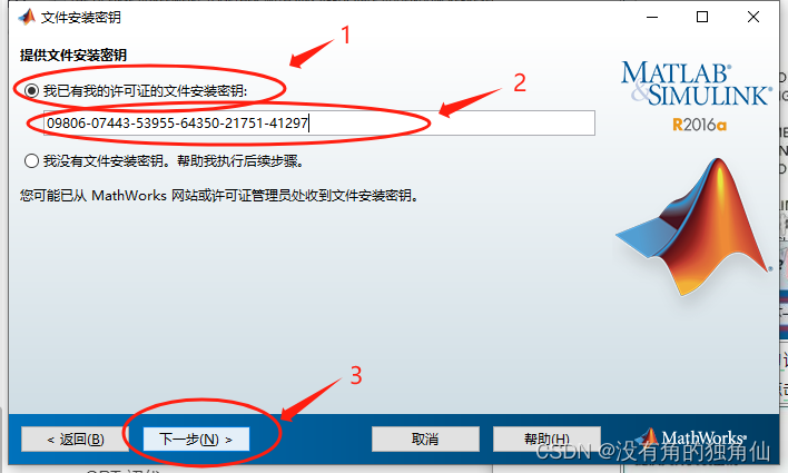 【MATLAB-R2016a安装麻瓜教程】——免费提供下载资源_matlab r2016a-CSDN博客