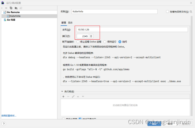 技术实践｜如何优雅的使用Delve调试KubeVela代码_delve远程调试-CSDN博客