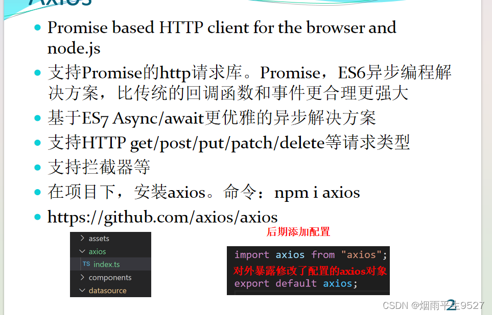 axios快速入门_axios入门-CSDN博客