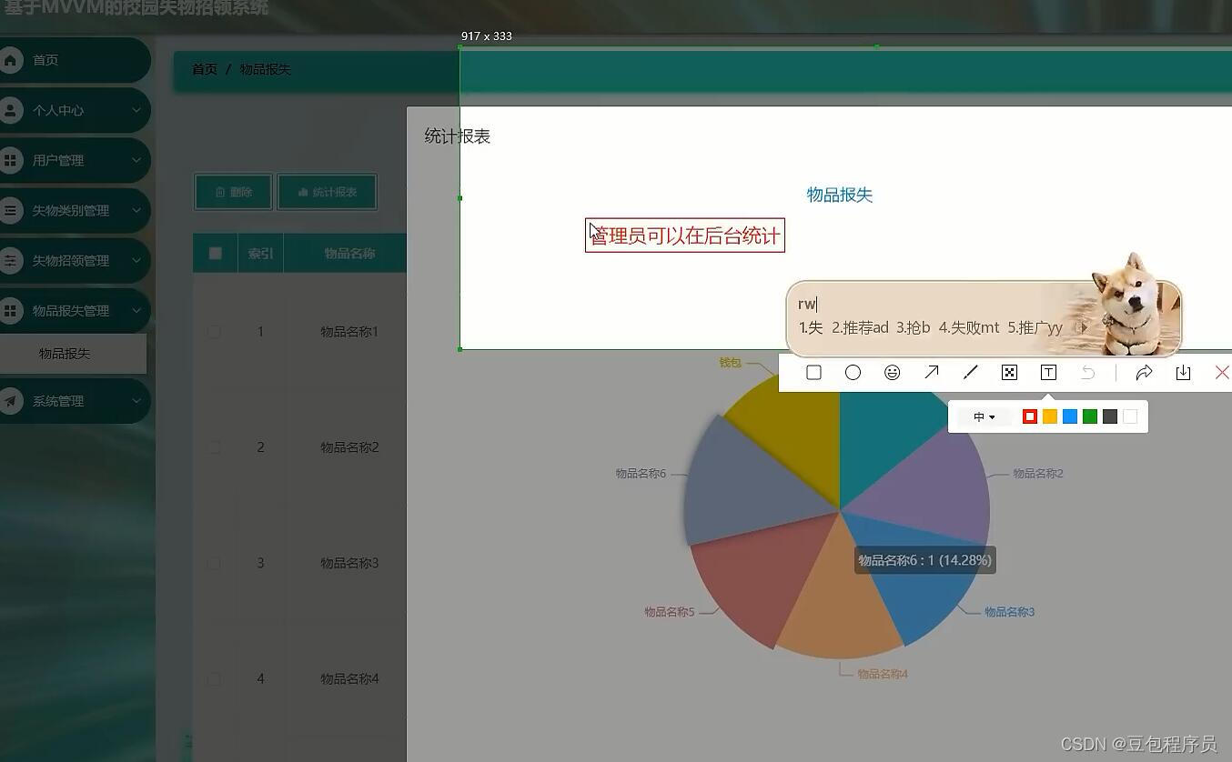 SpringBoot+Vue.js校园失物招领系统 失物招领网站(fp0xh+可视化-CSDN博客