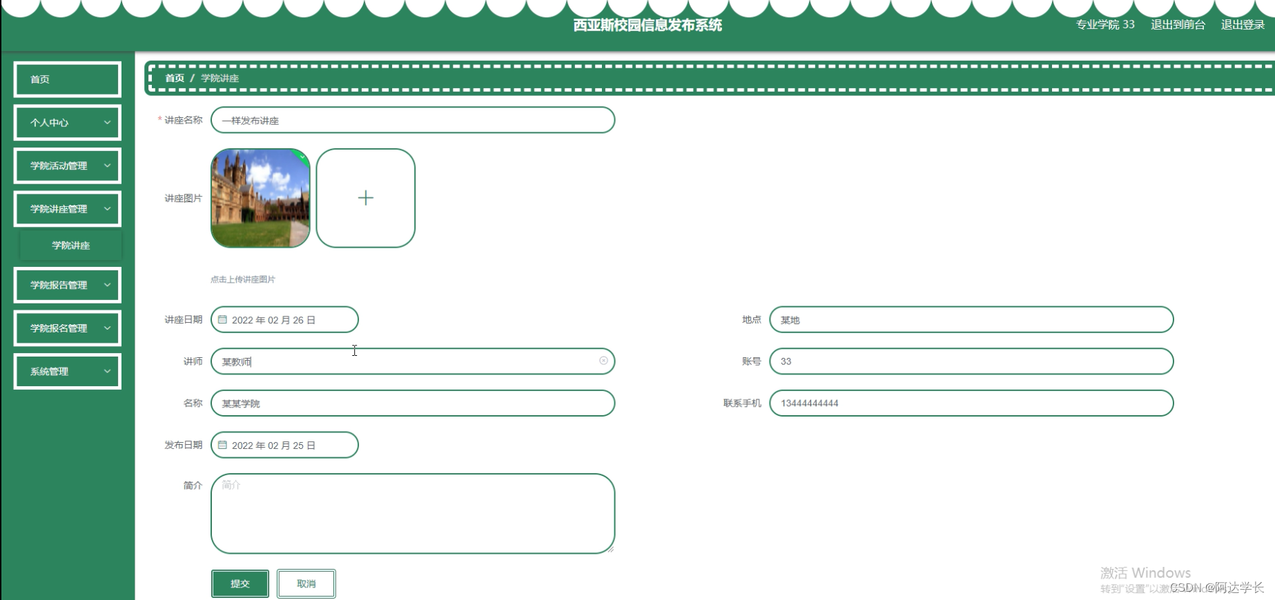 springboot毕设项目西亚斯校园信息发布系统9f31b（java+VUE+Mybatis+Maven+Mysql）_西亚斯java-CSDN博客