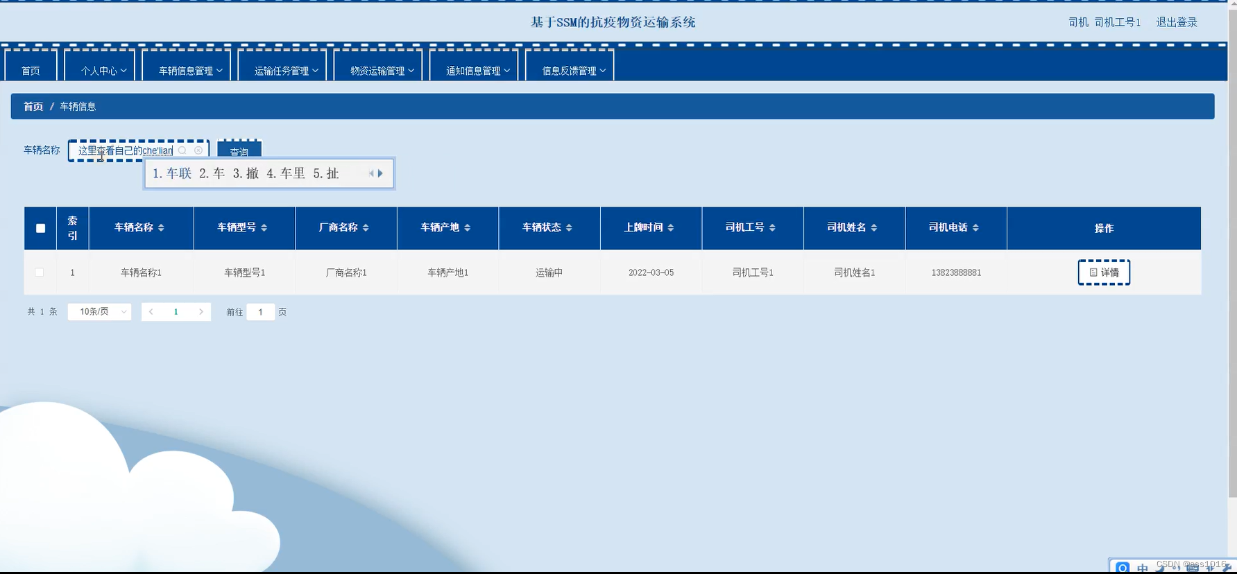 [附源码]java+ssm计算机毕业设计基于的抗疫物资运输系统jvkwr(源码+程序+数据库+部署)_运用myeclipse写出 获取抗美援朝志愿军战士伤亡数据,生成数据库文件代码-CSDN博客