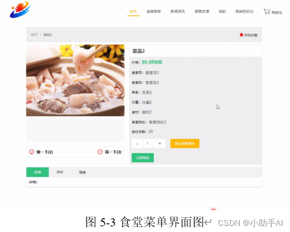 2高校校园点餐系统基于bs结构 Mysqljavajsp技术的高校校园点餐系统平台设计与实现源码数据库文档ppt校园点餐管理系统的技术架构 Csdn博客