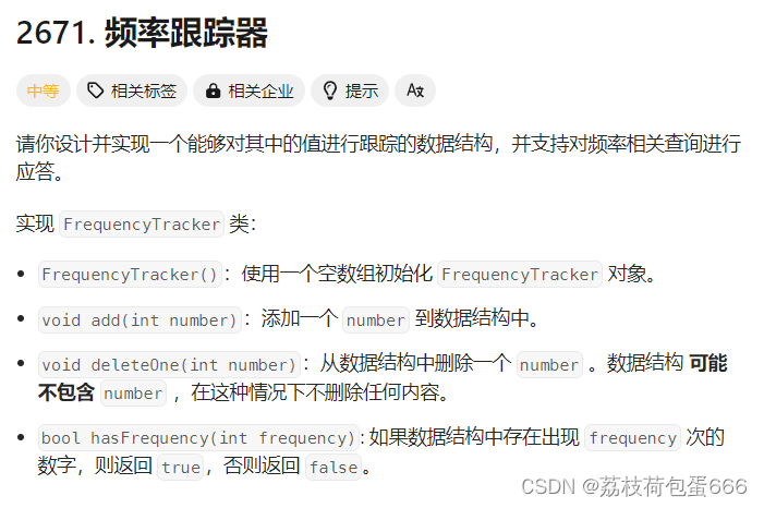 leetcode每日一题2671-CSDN博客