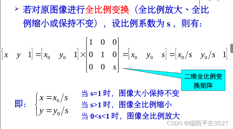 NEFU数字图像处理（4）图像几何变换_图像处理镜像变换原理-CSDN博客