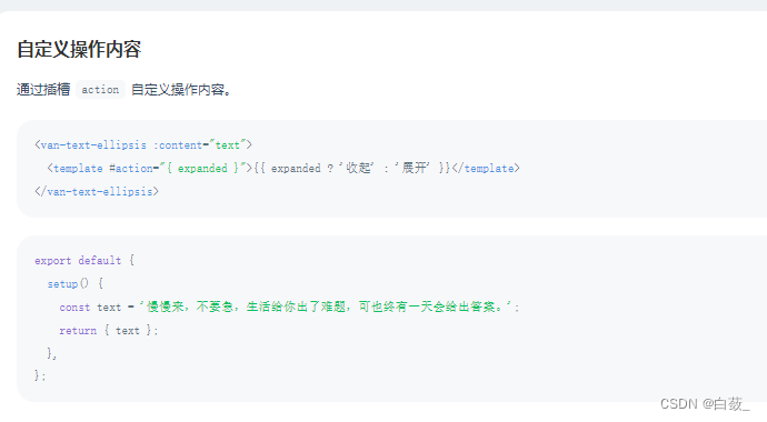vant4的TextEllipsis 文本省略，禁用展开，收起方法_van-text-ellipsis-CSDN博客