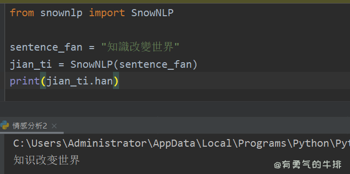 全面解析 SnowNLP：中文文本处理、情感分析-CSDN博客