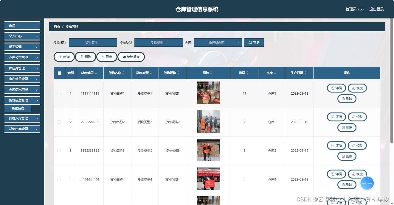 【java计算机毕业设计分享】仓库管理信息系统java Mysql Ssm Vue Maven Csdn博客
