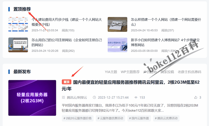 WordPress主题YIA如何将首页的置顶小工具改为站长推荐小工具？_yia主题-CSDN博客