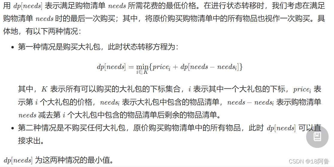 0回溯中等 Leetcode638 大礼包python在leetcode商店中有n件在售的商品 Csdn博客 