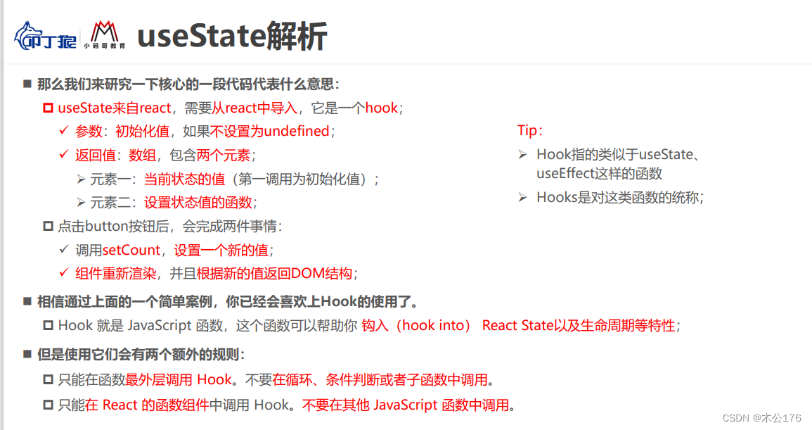 react学习 第十二天 React Hooks解析 react16.8之后的特性_context 和 reducer-CSDN博客