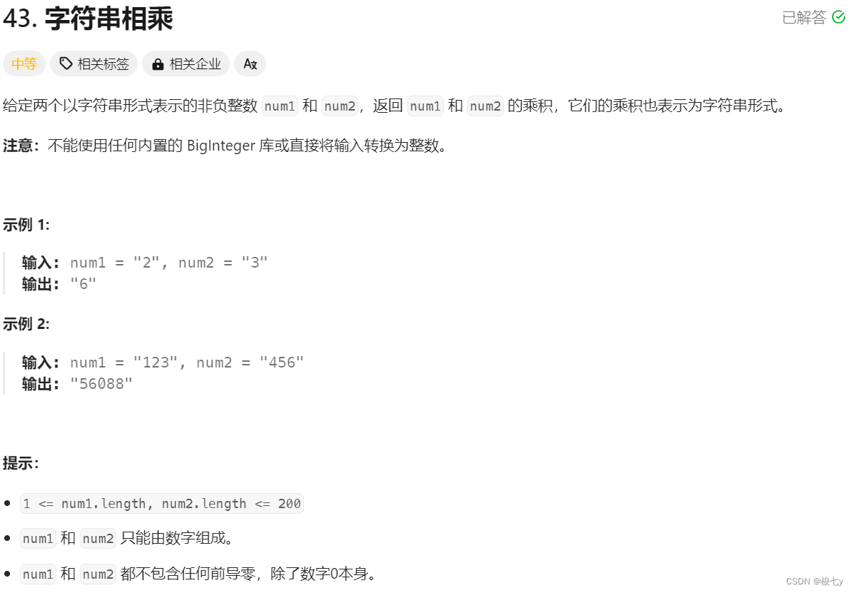 leetcode日记（33）字符串相乘-CSDN博客