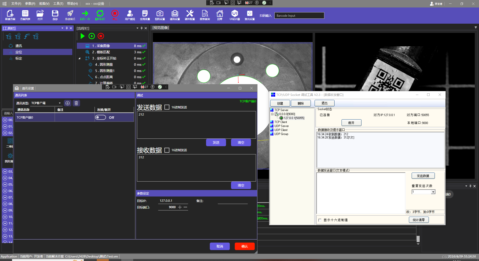 【视觉+运控通用框架】基于WPF+Halcon+C#开发的仿easyvision的视觉和运控通用框架软件，全套源码，开箱即用_easyvision视觉软件-CSDN博客